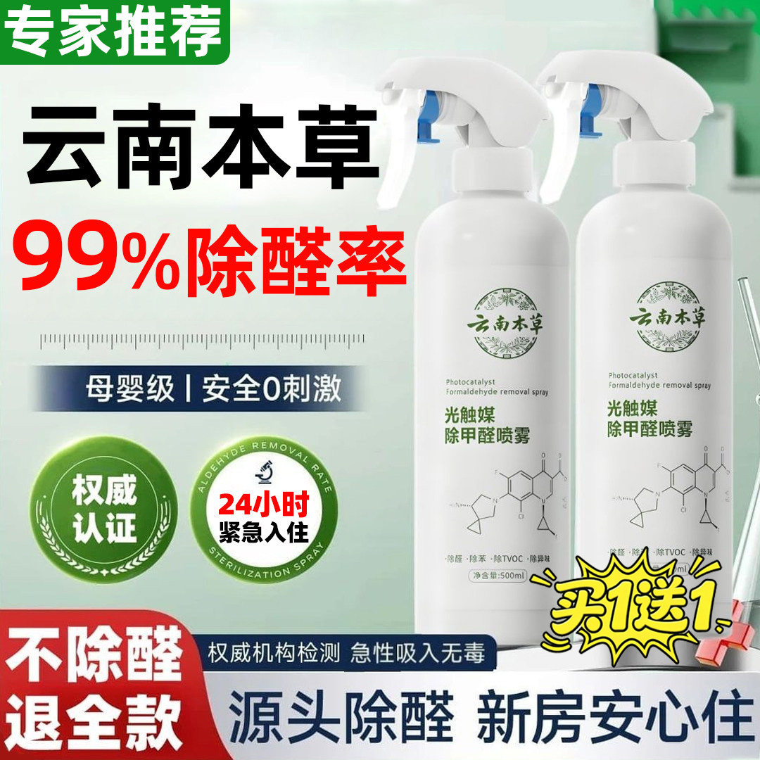 德国除甲醛喷雾光触媒强力除异味甲醛清除剂母婴级新房急入住家用