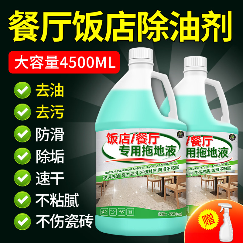 餐厅饭店地板去油污强力清洗剂大桶厨房地面专用清洁液拖地除油