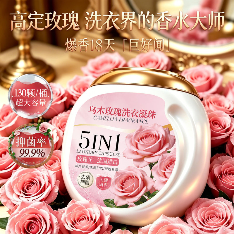 5D洗衣凝珠留香珠五合一持久留香除螨除菌洗衣液家用香氛衣物专用