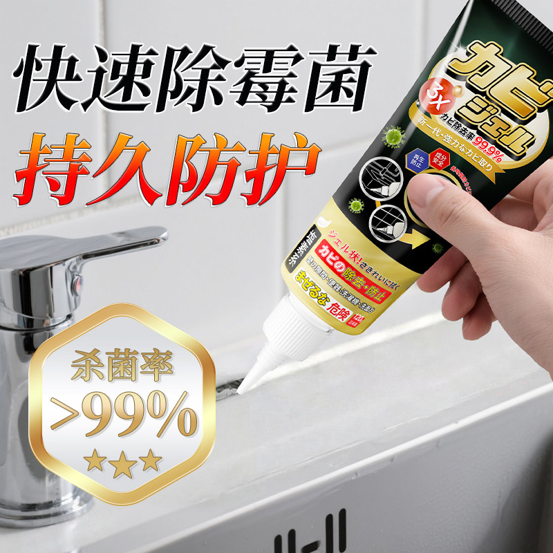 日本除霉啫喱家用除霉剂去霉斑清洁剂厨房去霉浴室除霉菌神器胶圈