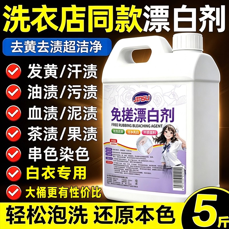 还原漂白剂白色衣物去渍去发黄增白水粉串染色修复去除洗衣服神器