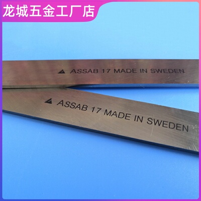 瑞典进口正品白钢刀条ASSAB+17超硬含钴耐磨高速钢刀片车刀300mm