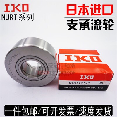 进口IKO支承滚轮滚针轴承NURT30 35 40 45 3072 3580 4090 45100R