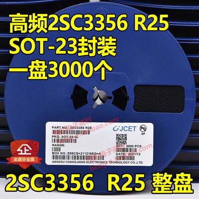C3356贴片高频三极管2SC3356 丝印R25 SOT-23封装 7G 3K/整盘