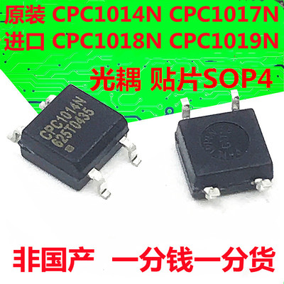 CPC1014N 1017N 1018 1019 1025 35 1008N进口贴片添好运光耦