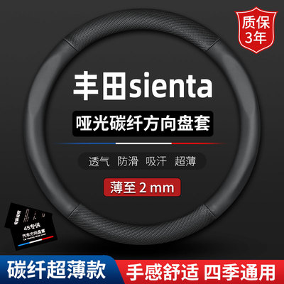 适用Toyota丰田sienta专用真皮方向盘套汽车内饰改装防滑四季把套
