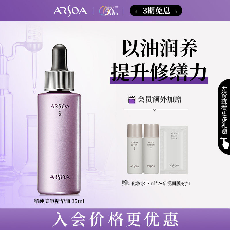ARSOA/安露莎角鲨烷修护美容精华油滋润保湿修护紧致提拉强韧屏障_虎窝淘