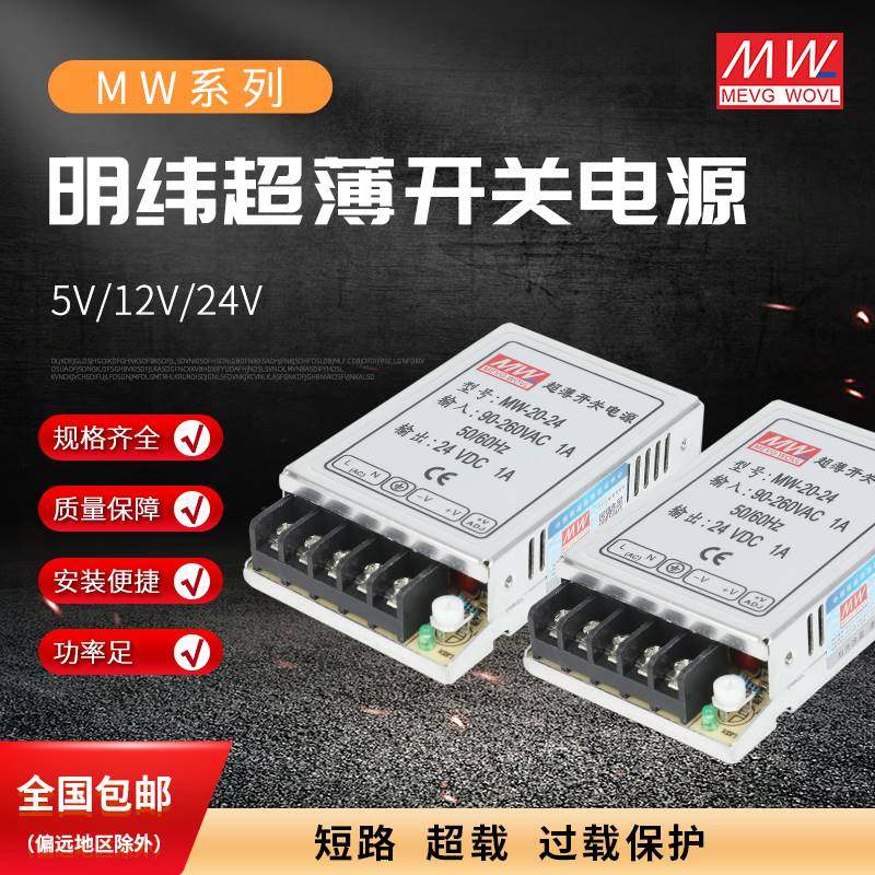 明纬超薄开关电源220转12V直流MW-10W灯带变压器20W24V小型2A_虎窝淘