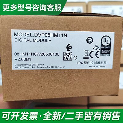 议价DVP08HM11N，台达PLC模块，余料，未开更多型号可咨询