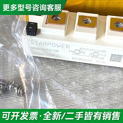 议价GD75HFU120C1S，斯达模块，源码的没有更多型号可咨询