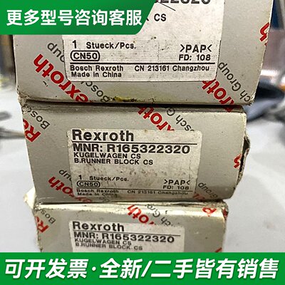 议价，库存，力士乐滑块MNR：R165322320，更多型号可咨询