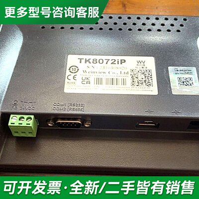 议价威纶通触摸屏TK8072iP 威纶。 件。更多型号可咨询