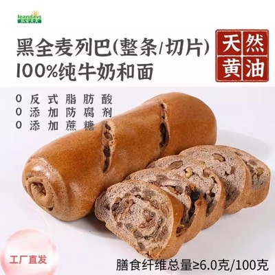 乐安天天0蔗糖0防腐全麦黑麦列巴