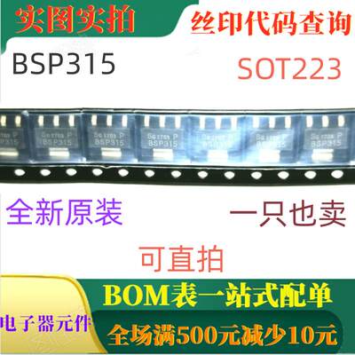 原装全新60V 1.17A SIPMOS小信号三极管 BSP315P SOT223 可直拍