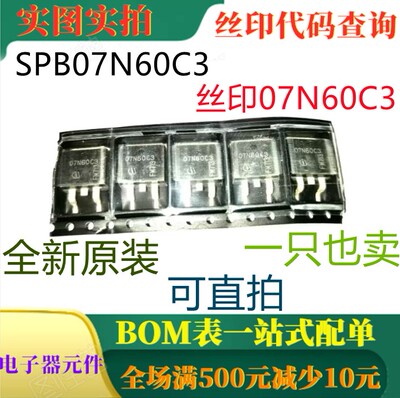 SPB07N60C3 全新650V 7.3A N沟道功率MOSFET 丝印07N60C3 可直拍