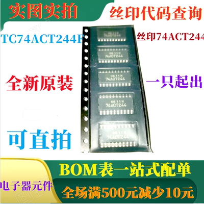 CMOS数字集成电路八路总线缓冲器 TC74ACT244F 74ACT244 可直拍