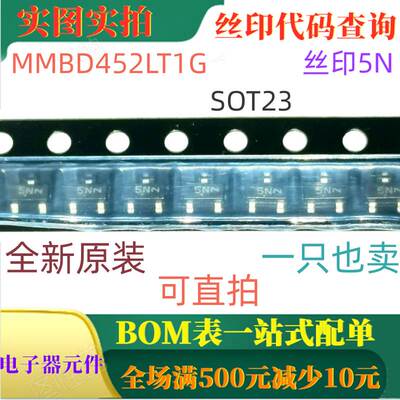 MMBD452LT1G SOT23 原装全新30V肖特基势垒二极管 丝印5N 可直拍