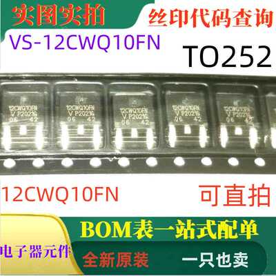 VS-12CWQ10FN 12CWQ10FN TO252 全新100V 12A肖特基整流器 可直拍