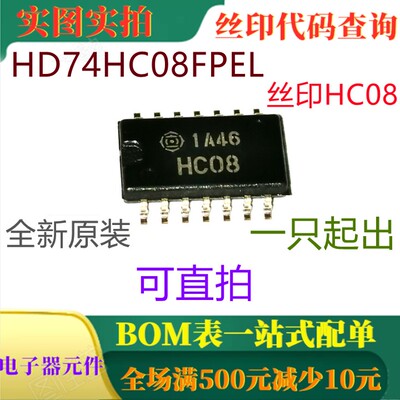 原装全新 HD74HC08FPEL SOP14 丝印HC08 一只起出 可直拍