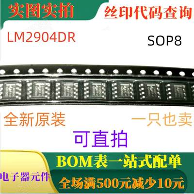 LM2904DR LM2904 原装全新26V双运算放大器 SOP8 一只也卖 可直拍