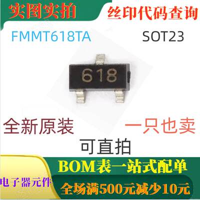 FMMT618TA SOT23 20V 2.5A NPN低饱和晶体管 丝印618 可直拍