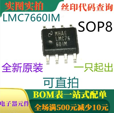 原装全新开关电容电压转换器 LMC7660IMX SOP8 一只起出 可直拍