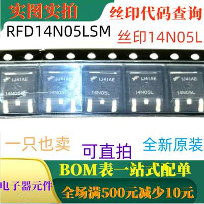 原装全新N沟道MOS管 14A 50V RFD14N05LSM TO252 丝印14N05L 直拍