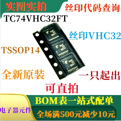 TC74VHC32FT 全新高速CMOS 2输入电路 TSSOP14 丝印VHC32 可直拍