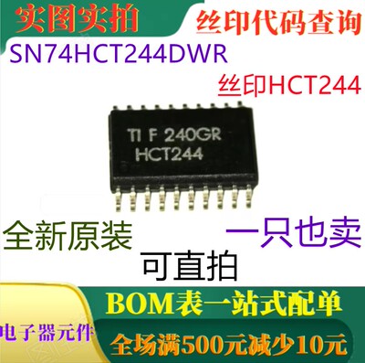 原装全新 SN74HCT244DWR SOP20 丝印HCT244 一只也卖 可直拍