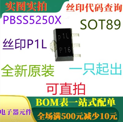 原装全新50V 2A PNP晶体管 PBSS5250X SOT89 丝印p1L 可直拍