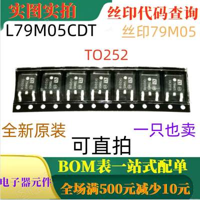 原装全新5V 0.5A稳压器 L79M05CDT TO252 丝印79M05 可直拍