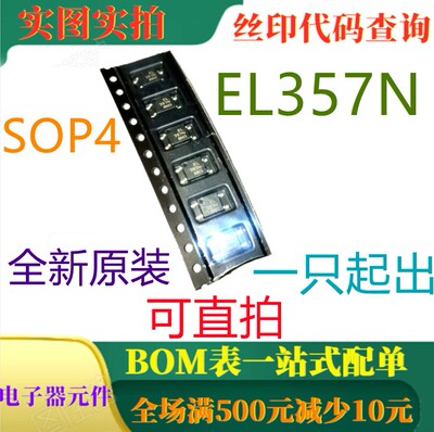 EL357N SOP4 全新原装光电耦合器 一只起出 可直拍
