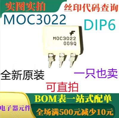 原装全新随机相位光隔离器可控硅驱动器 MOC3022M DIP6 可直拍