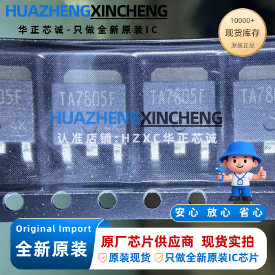 TA7805F(TE16L1NQ) 三端稳压器 5V SOT252 原装现货