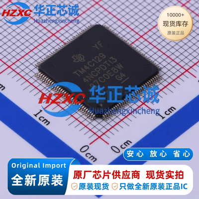 TM4C1294NCPDTI3全新原装32位微控制器1MB程序容量120MHz主频