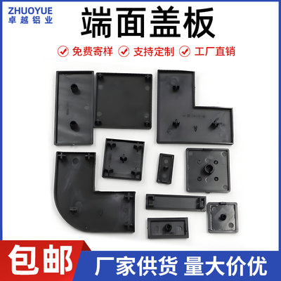 【工厂直销】铝型材端封盖/盖板