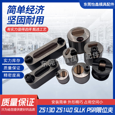 模具限位夹行位扣精定位