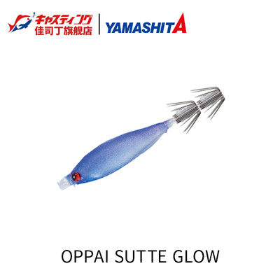 日本YAMASHITA山下 OPPAI SUTTE G 鱿鱼饵 荧光布卷木虾假饵带钩