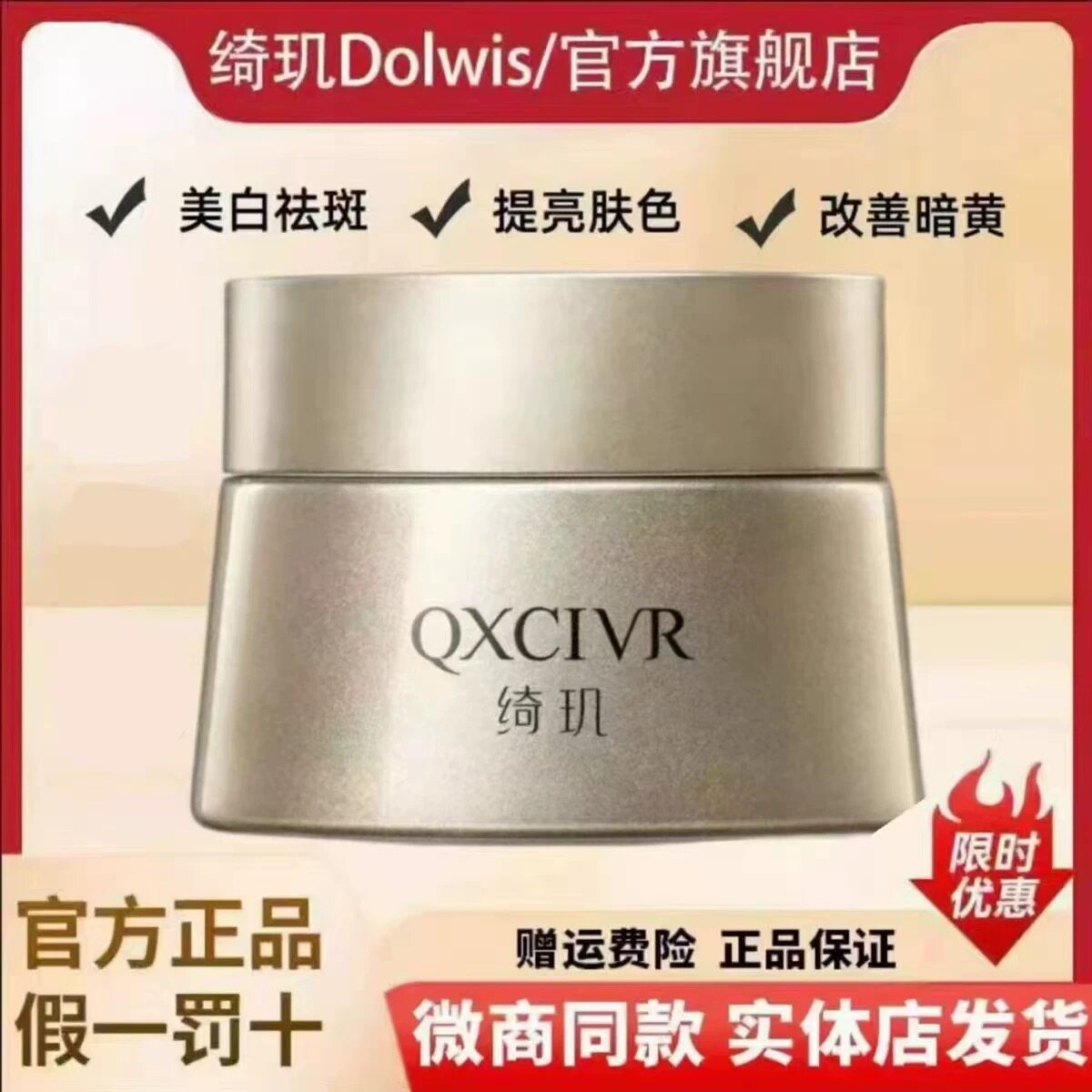 绮玑绮观正品Dolwis透白祛斑霜九美狐淡化色斑祛黄斑雀斑尾