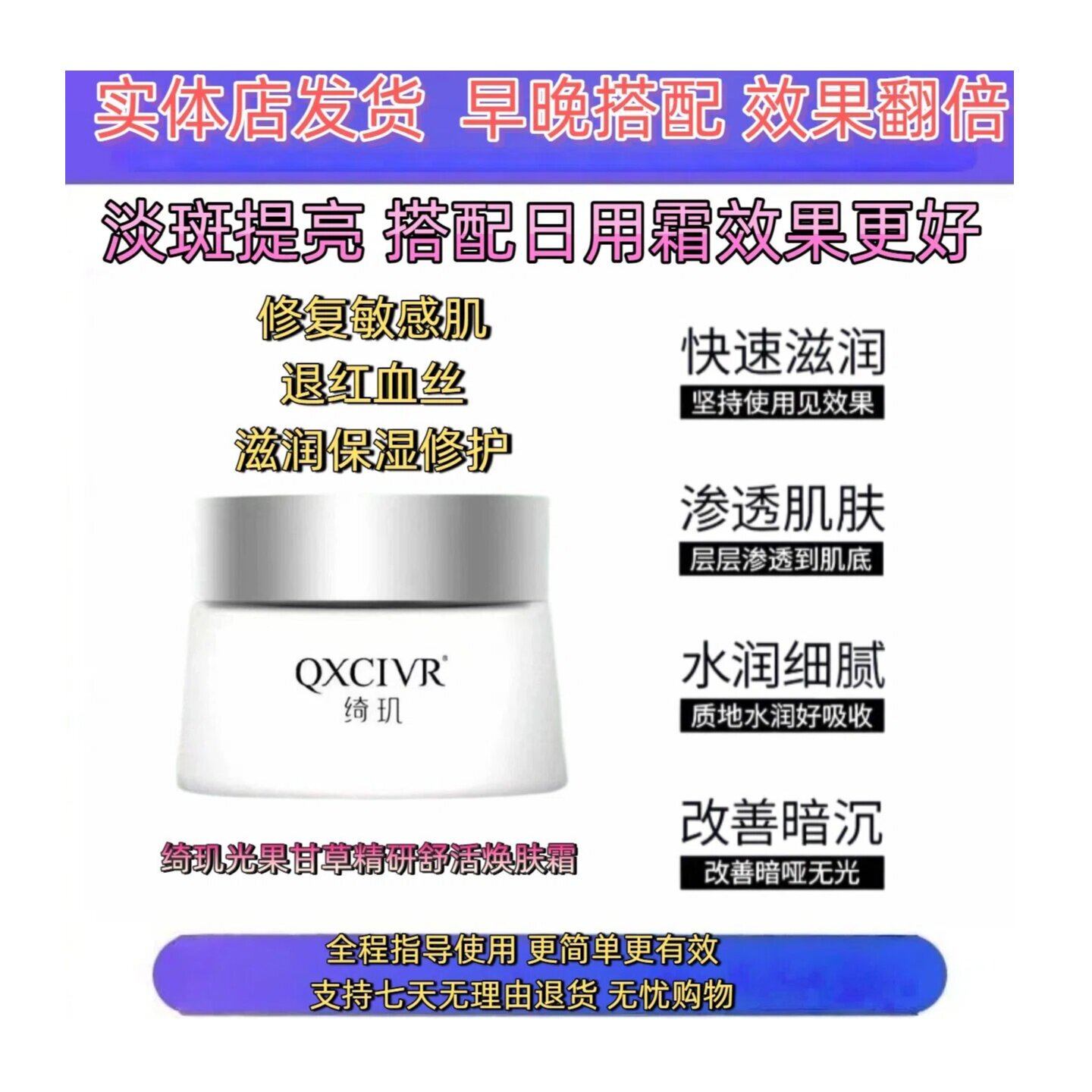 QXCIVR绮玑光果甘草精研舒活焕肤霜淡斑提亮面霜修复敏感肌晚霜