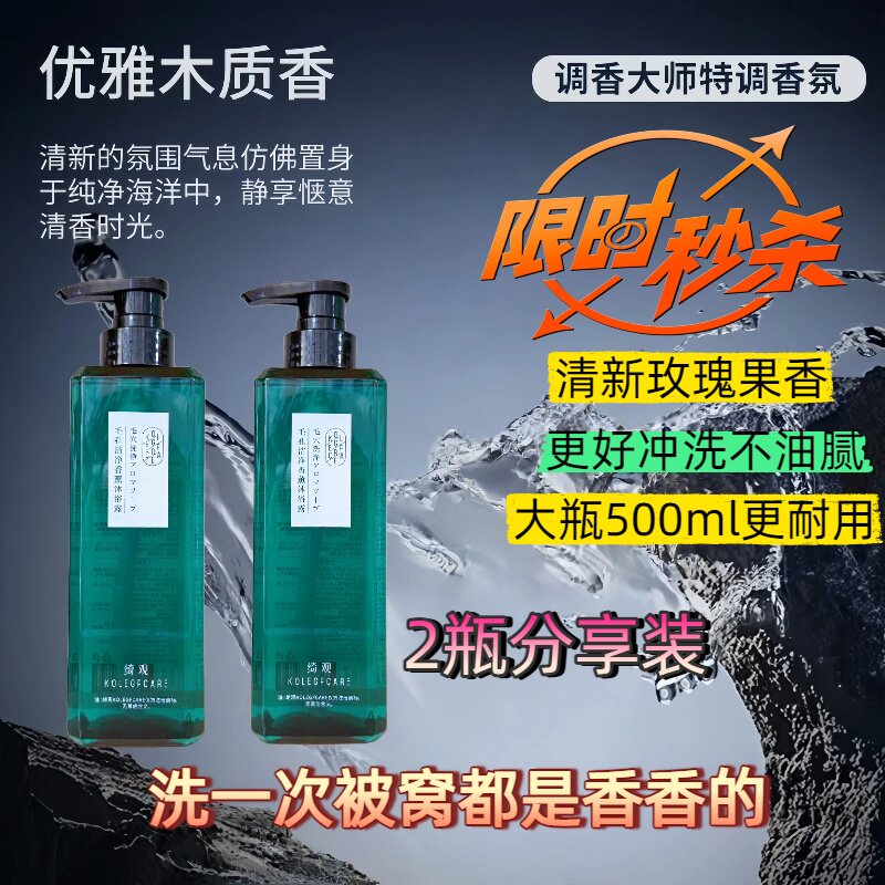多魅绮观玫瑰果酸沐浴露天然保湿持久留香水沐浴露温和细腻好冲洗