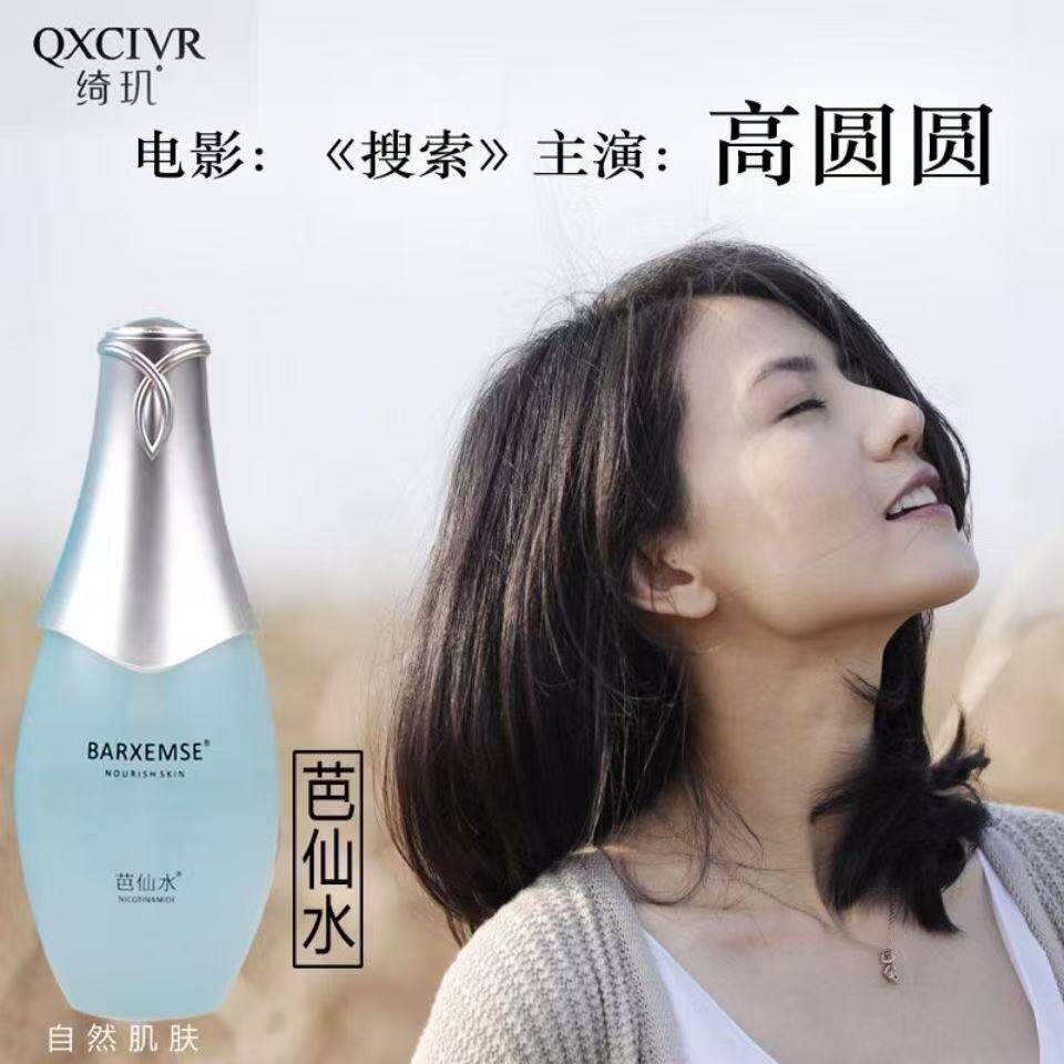QXCIVR绮玑芭仙水酵母精华水天然肌肤护理补水可以直接入眼的精华