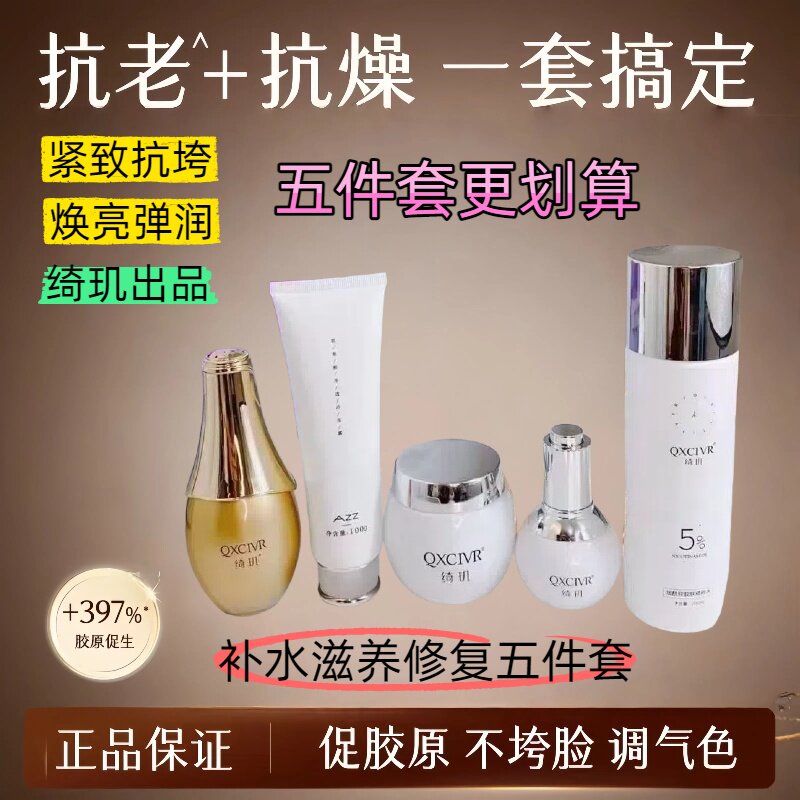 清货绮玑五件套洗面奶大白水云朵霜乳霜精华露液补水保湿空气霜