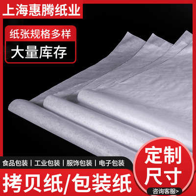 36克拷贝纸无硫纸包装纸包装纸
