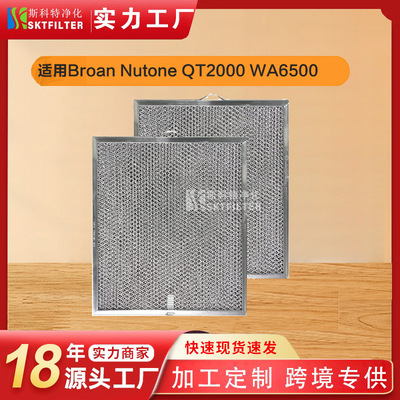 适用BroanNutoneQT2000/S99010