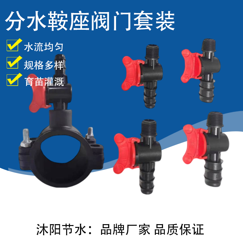 分水鞍座阀门套装水管配件PE硬管增接口内丝分水接口带阀门