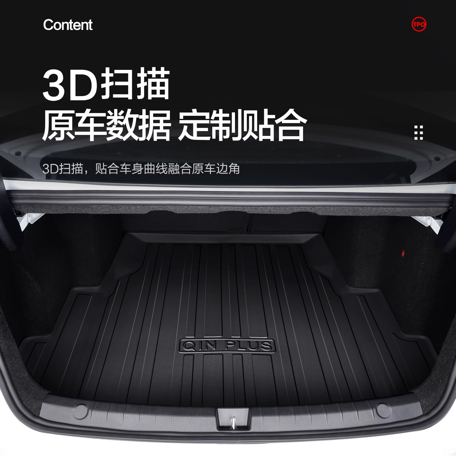 比亚迪秦plusdmi/ev后备箱垫汽车用品新能源配件出行版尾箱垫