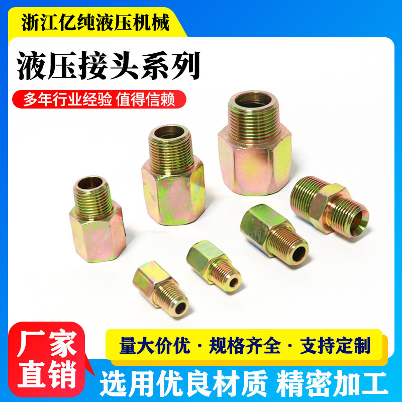 液压接头内外丝直接外牙直通对丝液压管件油管过渡接头