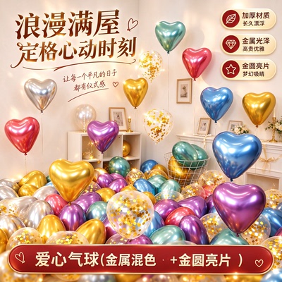 爱心型气球婚礼套餐装饰情人节七夕求婚订婚生日布置场景婚庆用品