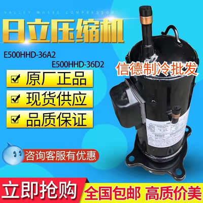 E500HHD-36A2适用于日立变频制冷压缩机E500HHD-36D2 E405AHD-36D
